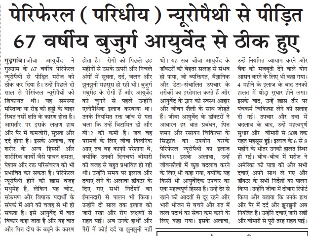 पेरिफेरल (परिधीय) न्यूरोपैथी से पीड़ित 67 वर्षीय बुजुर्ग आयुर्वेद से ...